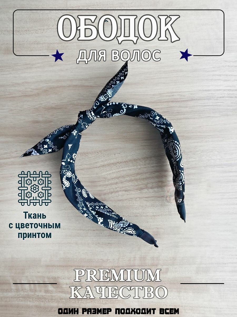 Ободок 1 шт. для волос