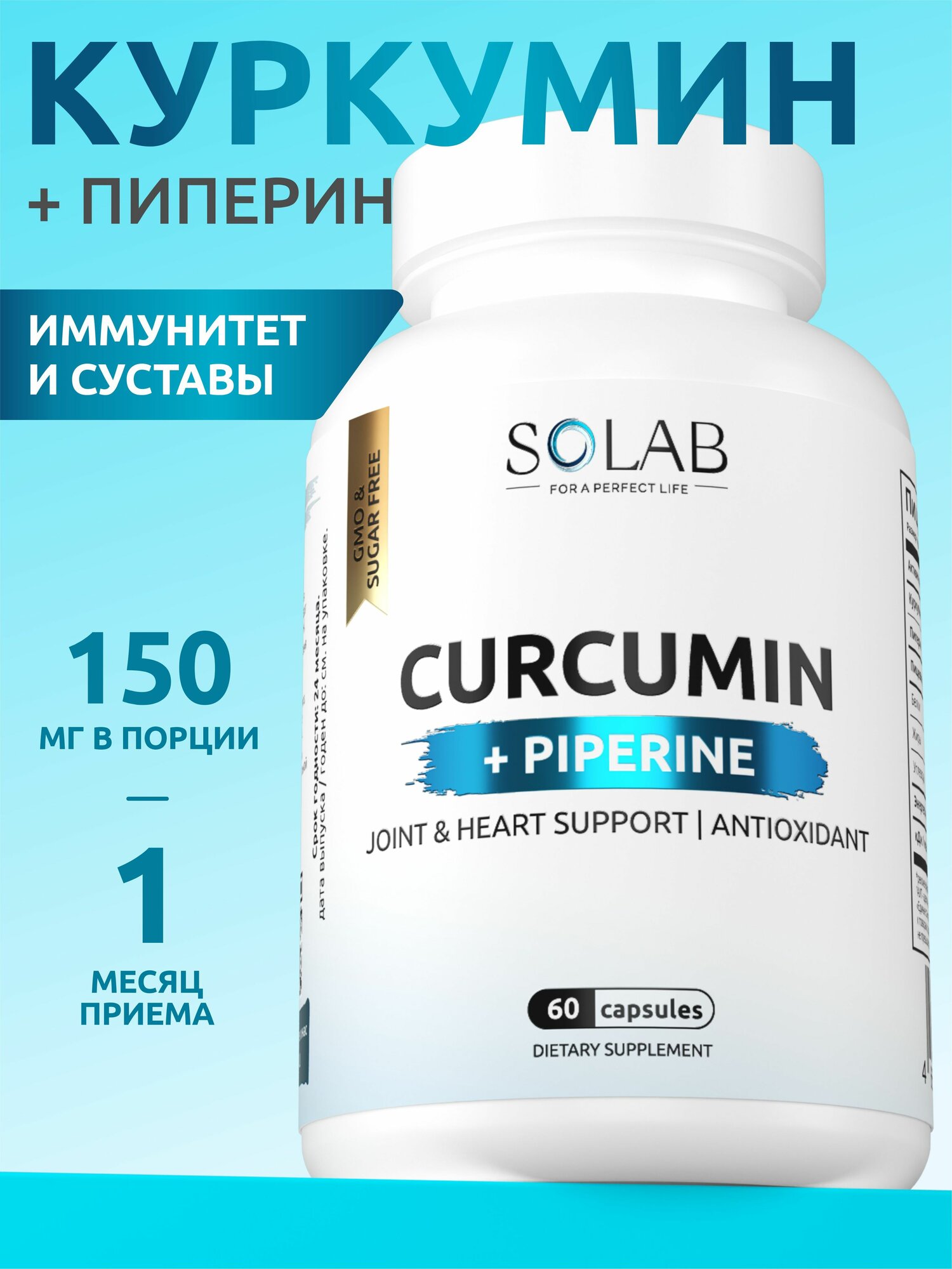 Куркумин + пиперин для укрепления иммунитета, 60 капсул иммунитет капсулы