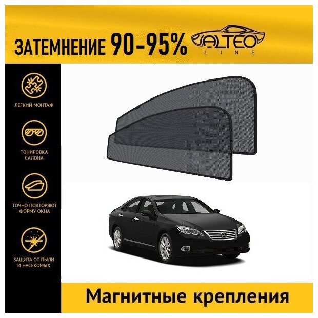 Каркасные автошторки ALTEO PREMIUM на Lexus ES 5 рестайлинг (2009-2012) на передние двери на магнитах