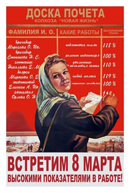 Плакат, постер Встретим 8 марта высокими показателями в работе! на бумаге, размер 21х30см