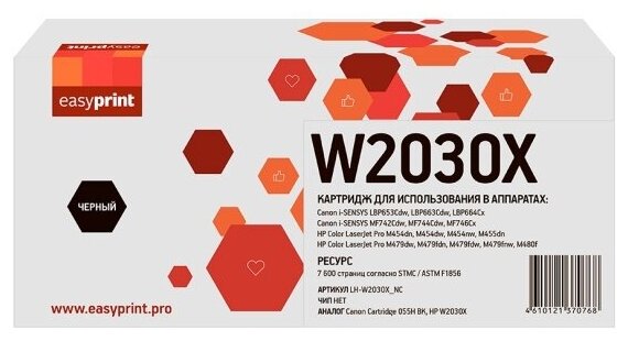 Картридж лазерный Easyprint LH-W2030X_NC (W2030X) для HP Color LaserJet Pro M454dn/M454dw/M454nw/M479dw/M479fdn/M479fdw/M479fnw/HP Color LaserJet Enterprise M455dn/M480f/Canon i-SENSYS LBP653Cdw/LBP663Cdw без чипа 7600 стр.
