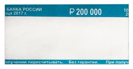 5 шт. Бандероли кольцевые, комплект 500 шт, номинал 2000 руб.