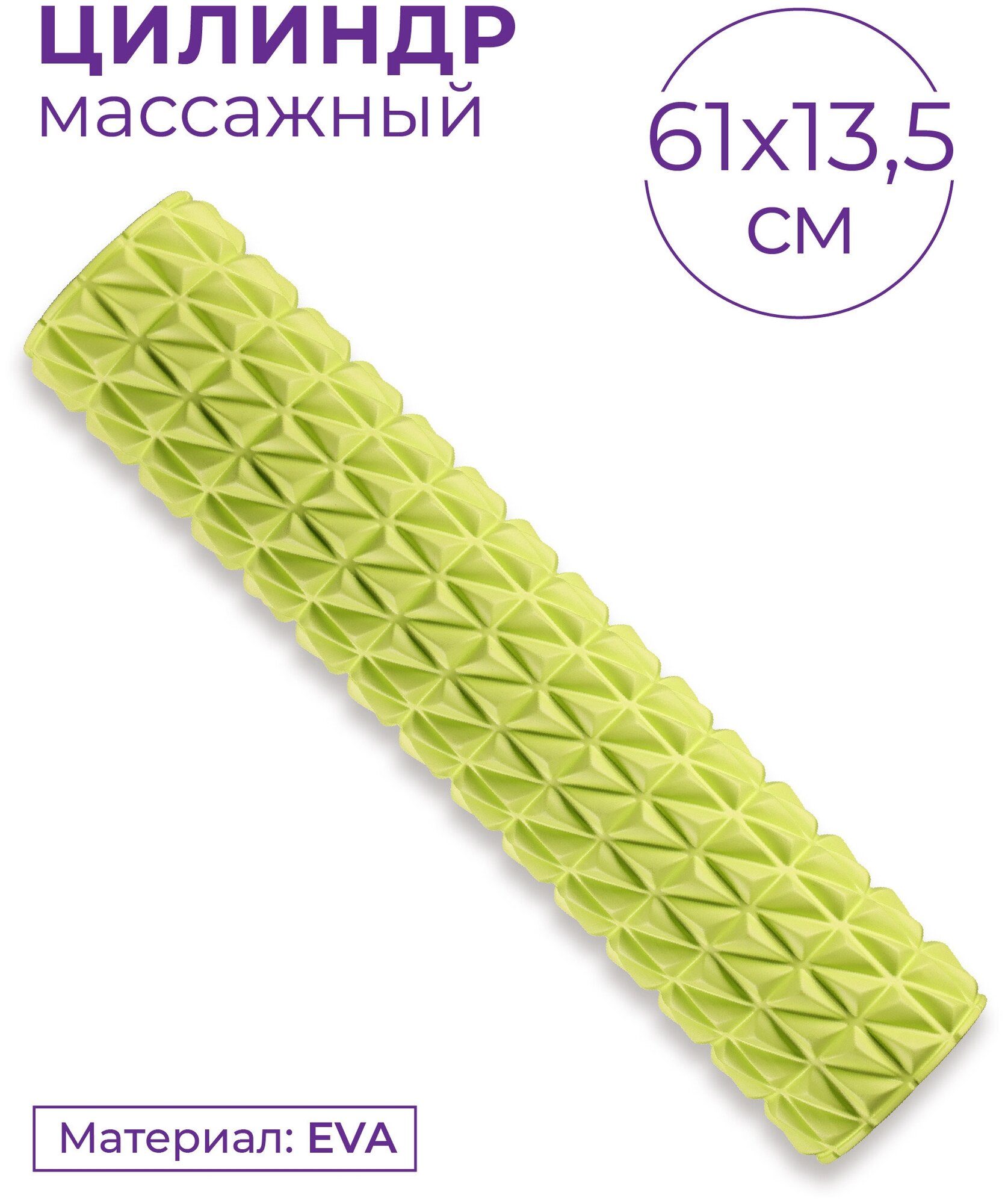 Ролик массажный для йоги и пилатеса / Ролл для фитнеса / Валик для спины INDIGO EVA Салатовый 61х13,5 см