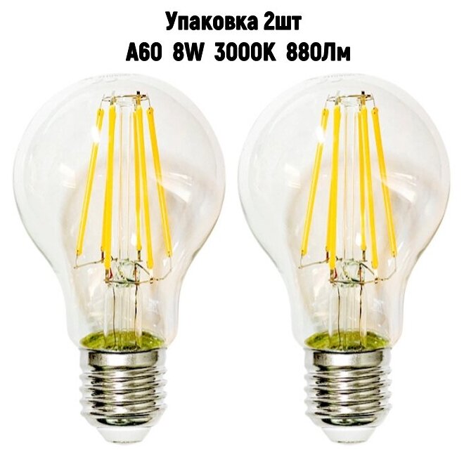 Лампочки светодиодные филаментные GIS SOLAR А60-E27-8Вт-3000К-220В-880Лм-2 ШТ