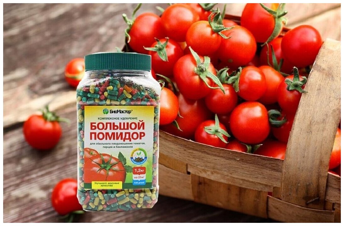 Удобрение Биомастер "Большой Помидор", комплексное, для томатов/перцев/баклажанов, 1,2 кг