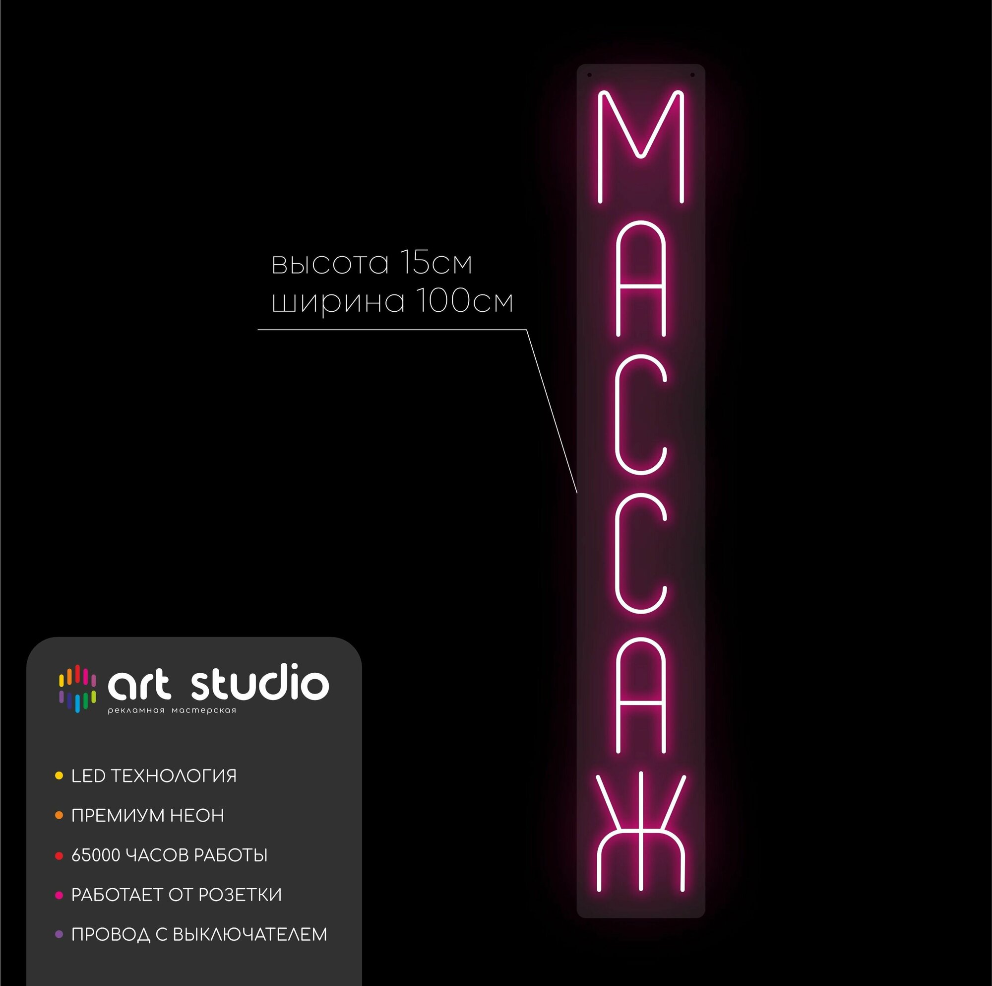 ART Studio Неоновая вывеска Массаж 100х15 см для спа-салона и массажного кабинета на подложке из акрила