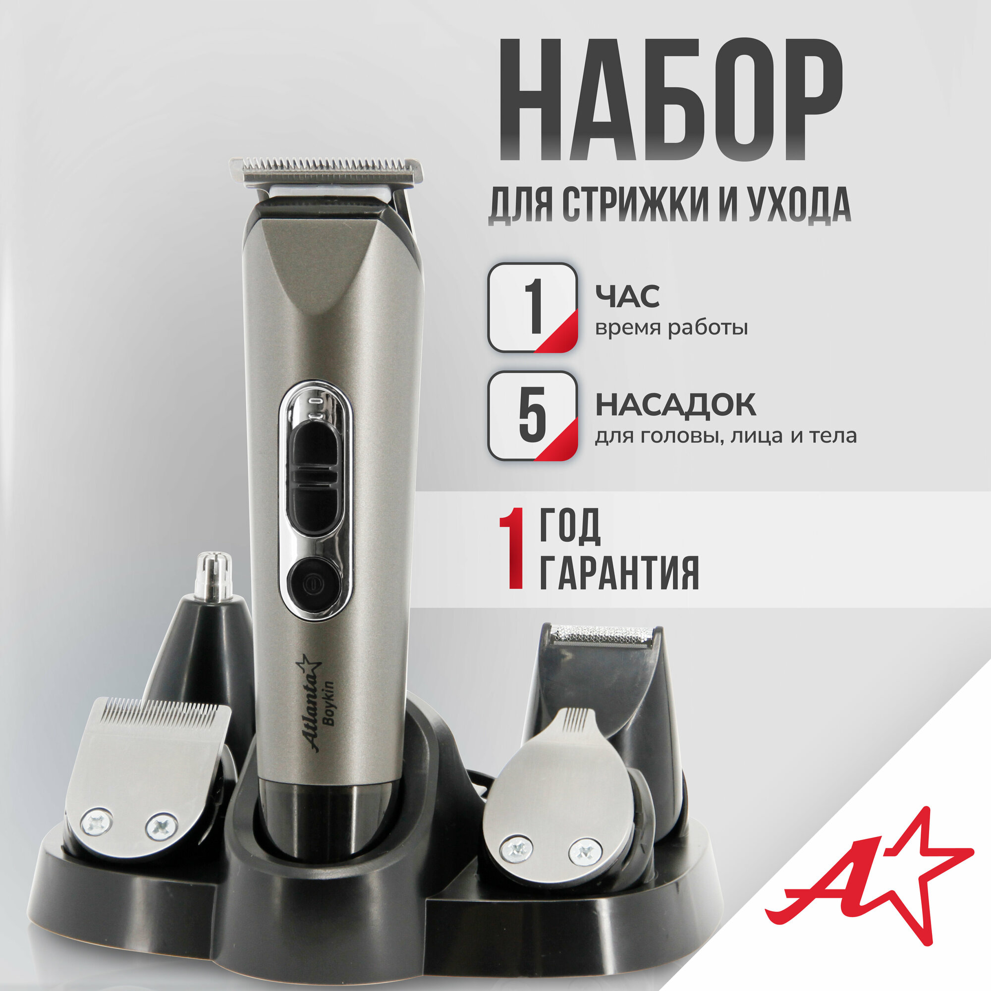 Машинка для стрижки Atlanta ATH-6924, серая, универсальная, 120 мин автономной работы