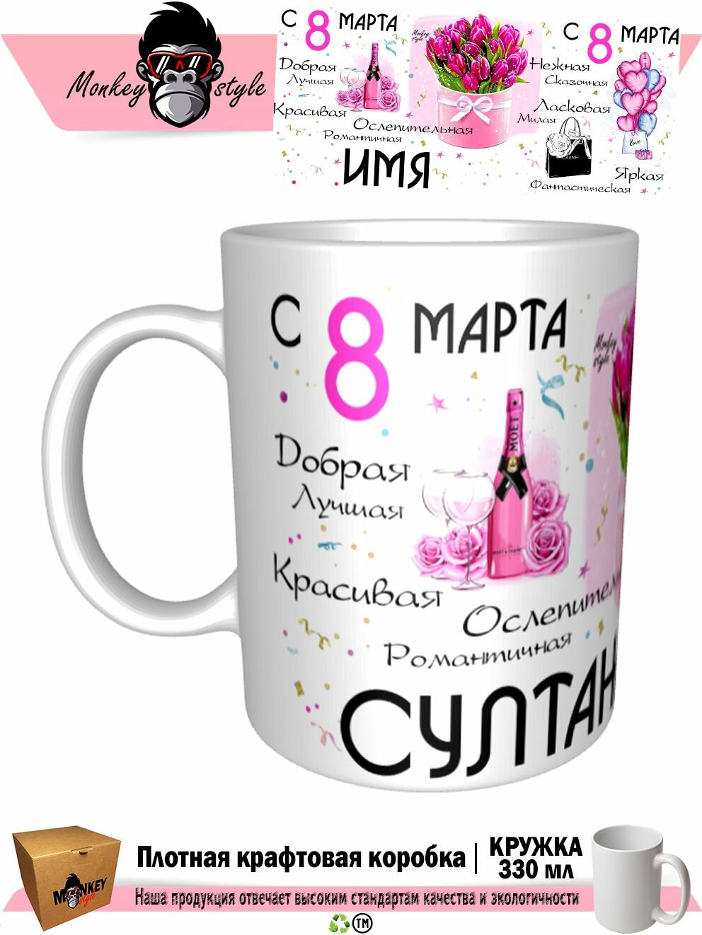 Кружка принтом «Султана. С 8 марта. Ослепительная», 330 мл, белая кружка Премиум качества, авторский принт