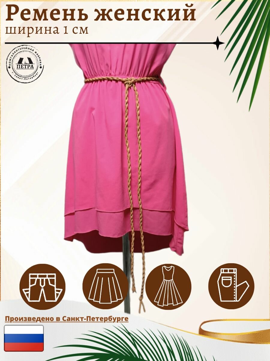 Пояс для женщин