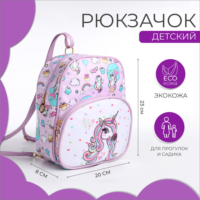 Рюкзак детский на молнии, цвет сиренево-розовый, 7367753