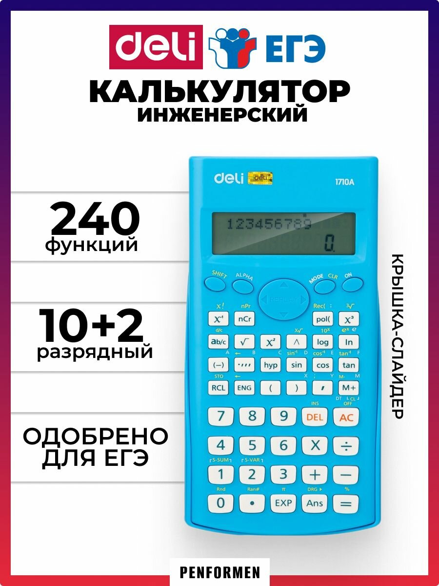 Калькулятор Научный Инженерный Школьникам Для ЕГЭ и ОГЭ