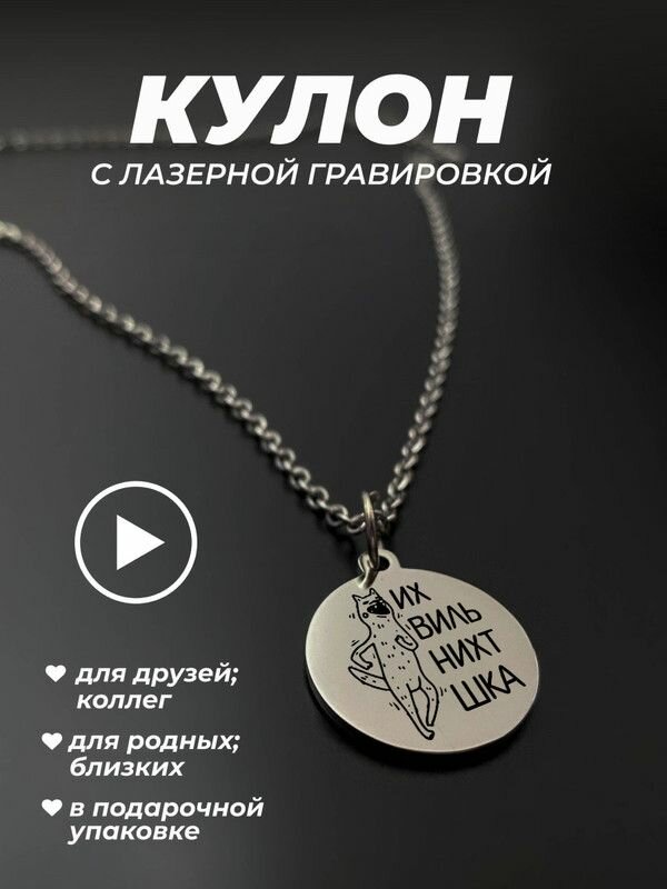 Подвеска, металл