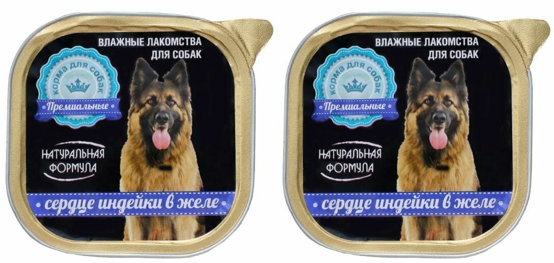 Натуральная формула Влажный корм для собак Сердце индейки в желе, 300 г, 2 шт