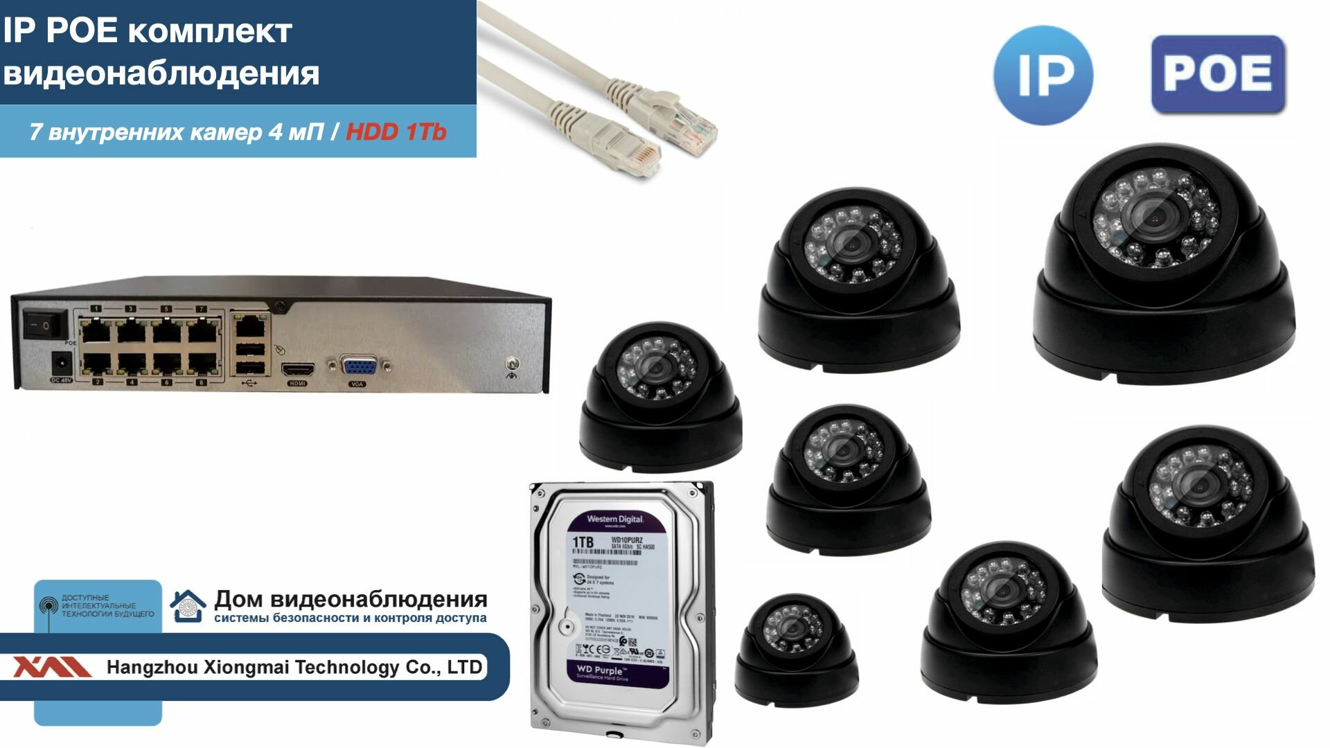 Полный IP POE комплект видеонаблюдения на 7 камер (KIT7IPPOE300B4MP-2-HDD1Tb)