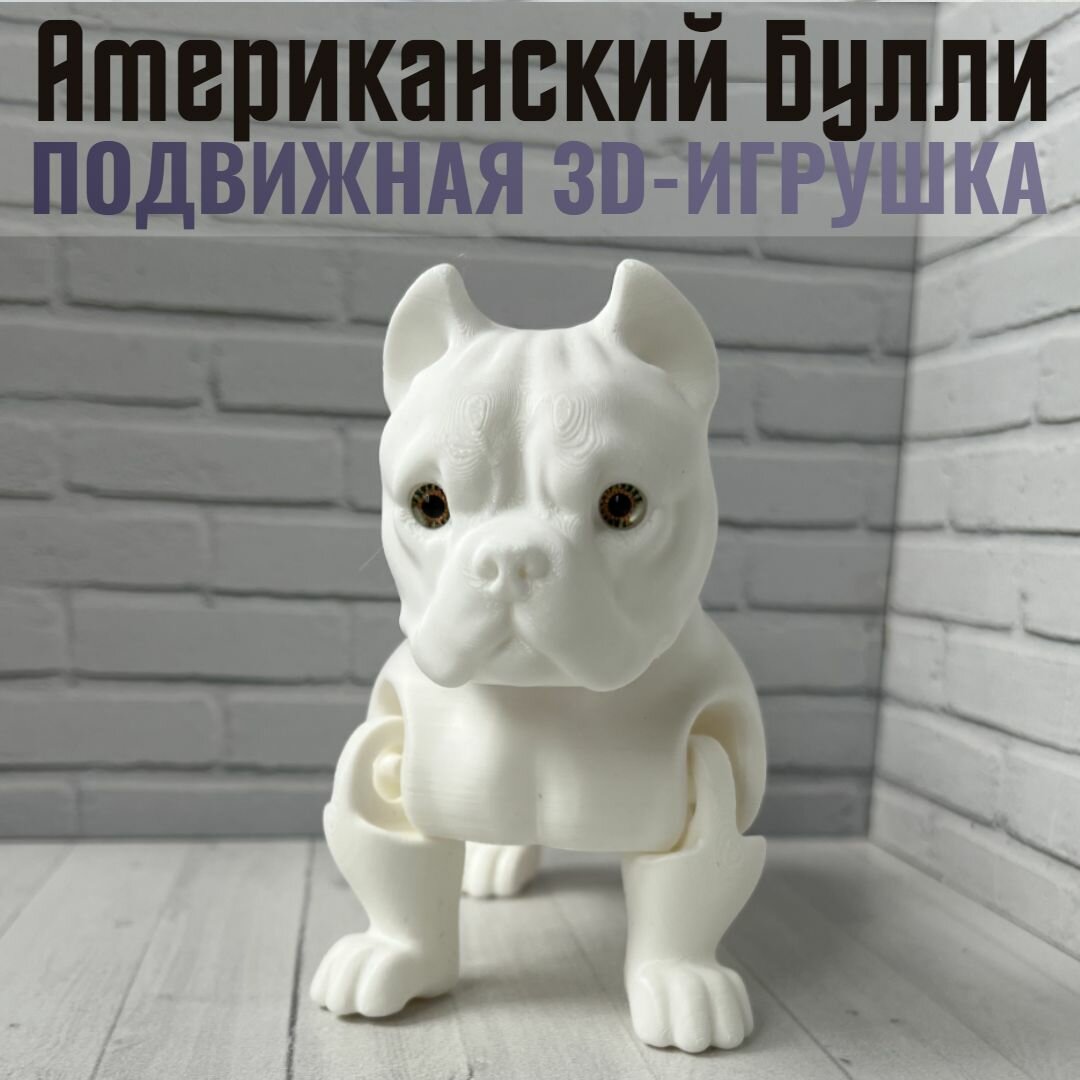 Собака Американский булли фигурка