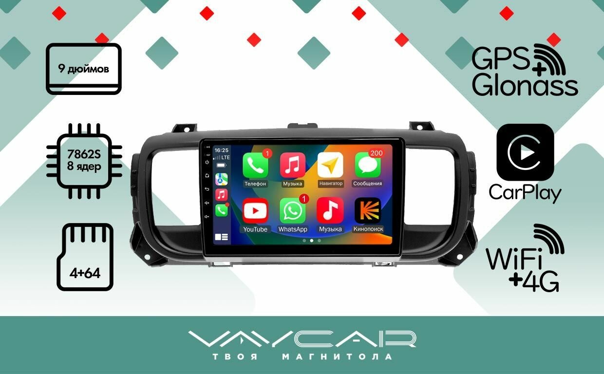 Магнитола Vaycar 09VO4 для PEUGEOT Traveller 2017-2022 Андроид, 4+64Гб