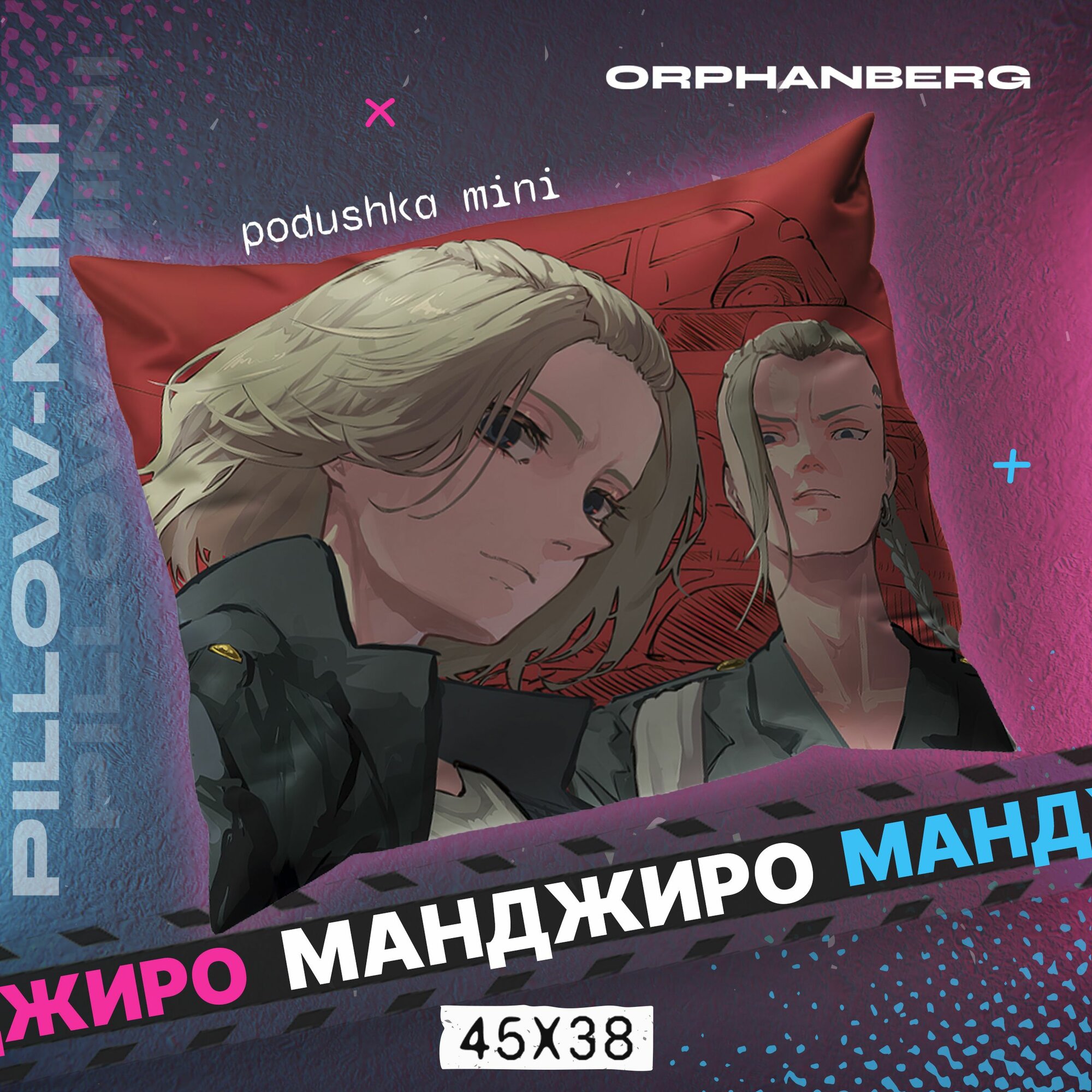 Подушка декоративная Токийские мстители Манджиро