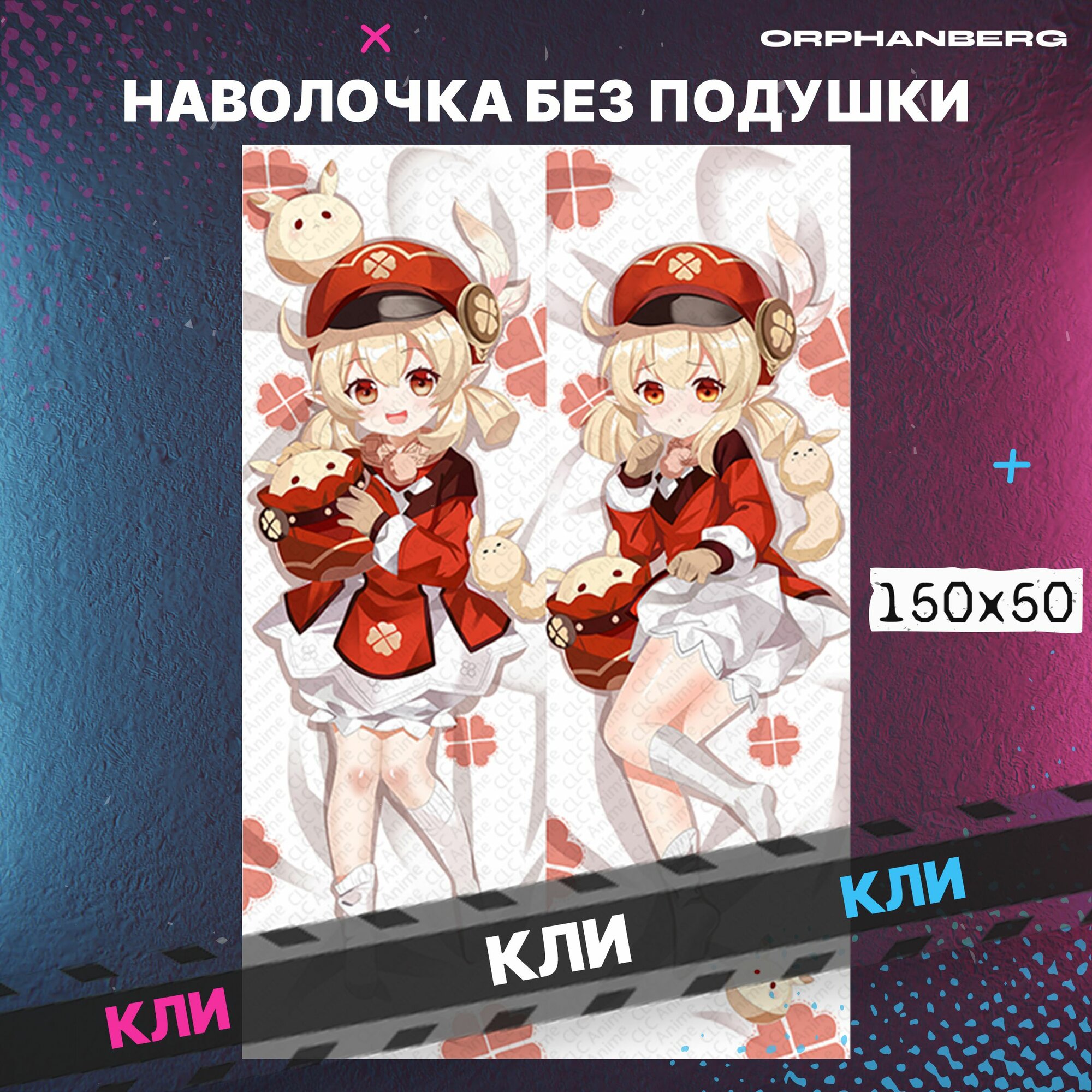 Наволочка дакимакура Геншин кли