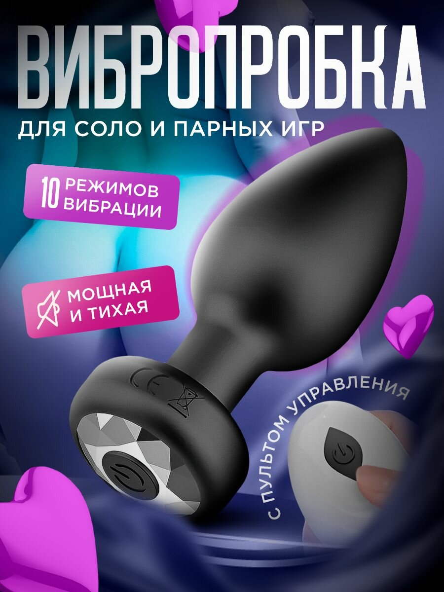 Анальная пробка, с вибрацией и пультом, черная, диаметр 3 см, длина 9 см