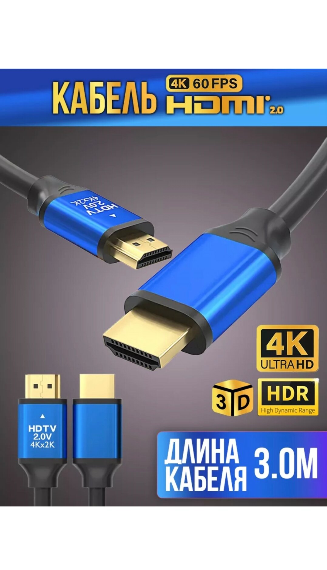 Видео кабель HDMI ULTRA HD 4K сверхскоростной V 2.0 с позолоченными контактами для телевизора, монитора, компьютера, игровых консолей, приставок, ноутбуков, проводник бескислородная медь ультра 4К, 3 метра