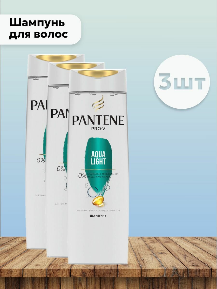 Набор 3 шт Pantene Pro-V - Шампунь Aqua Light 400 мл