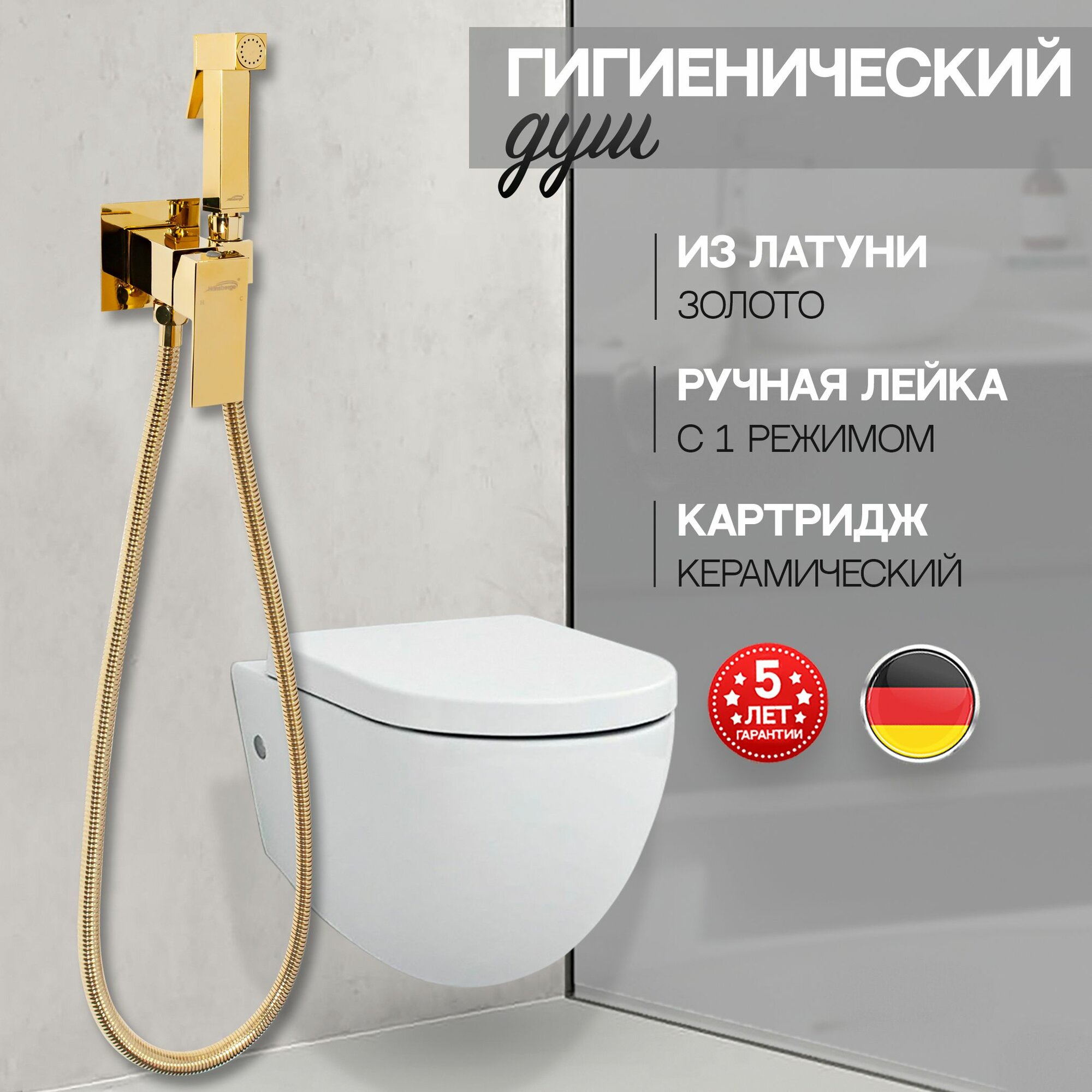 Смеситель с гигиеническим душем из латуни Hansberge H3077GO (подключение горячей и холодной воды, квадрат, золото)