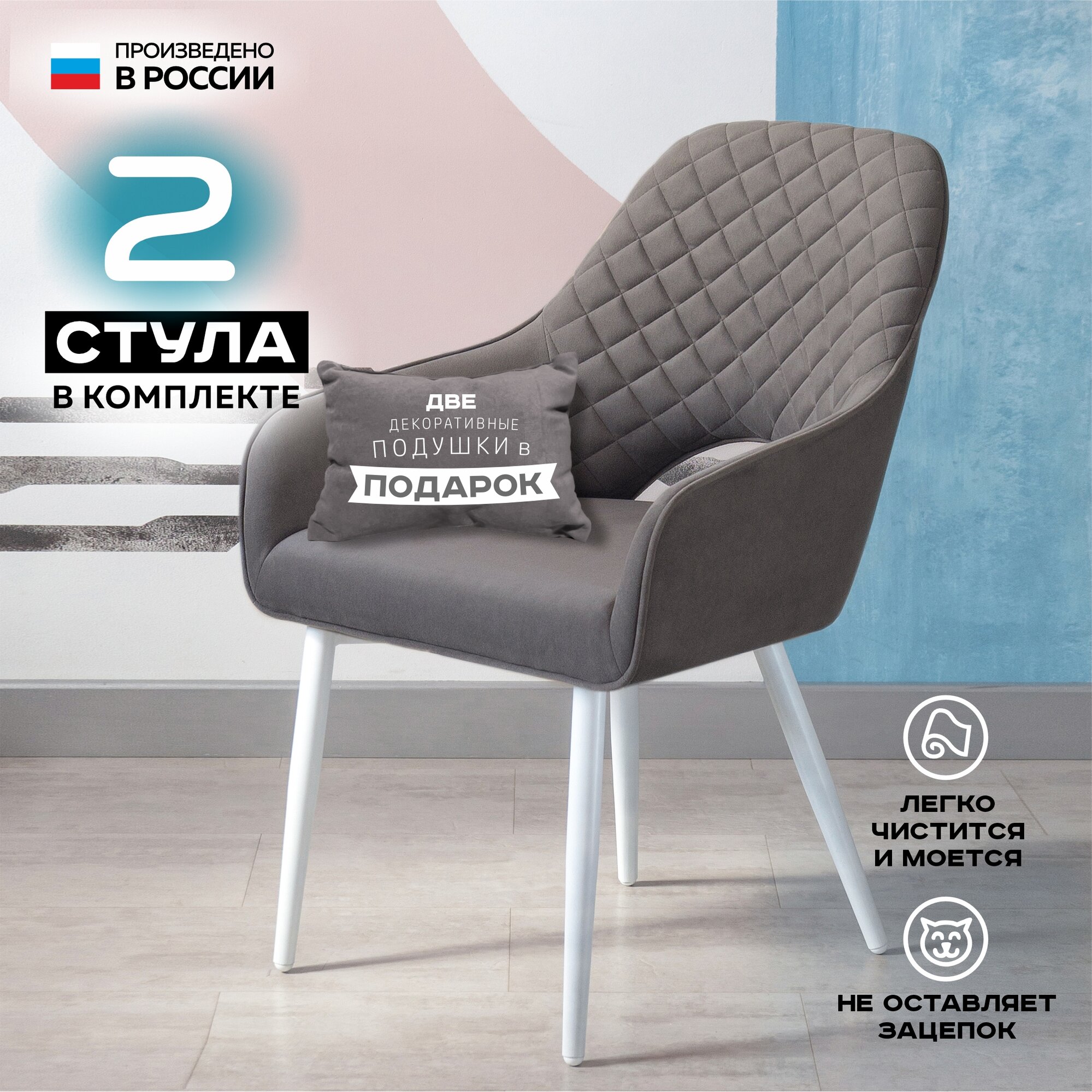 2 шт. Стул кухонный мягкий со спинкой Джетро, кресло для письменного стола, для гостиной, для детской, в спальню