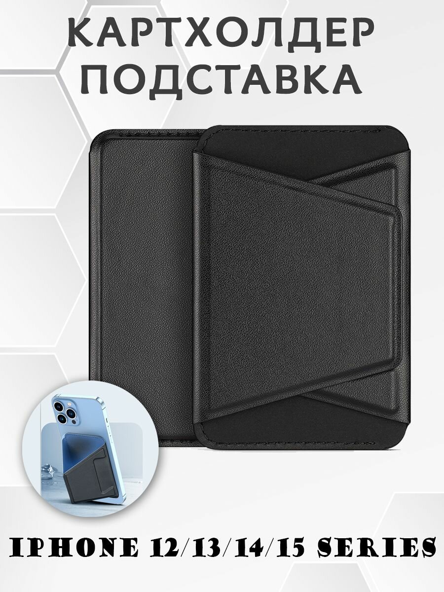 Картхолдер Dux Ducis магнитный для iPhone 12 / 13 / 14 / 15, с MagSafe, черный