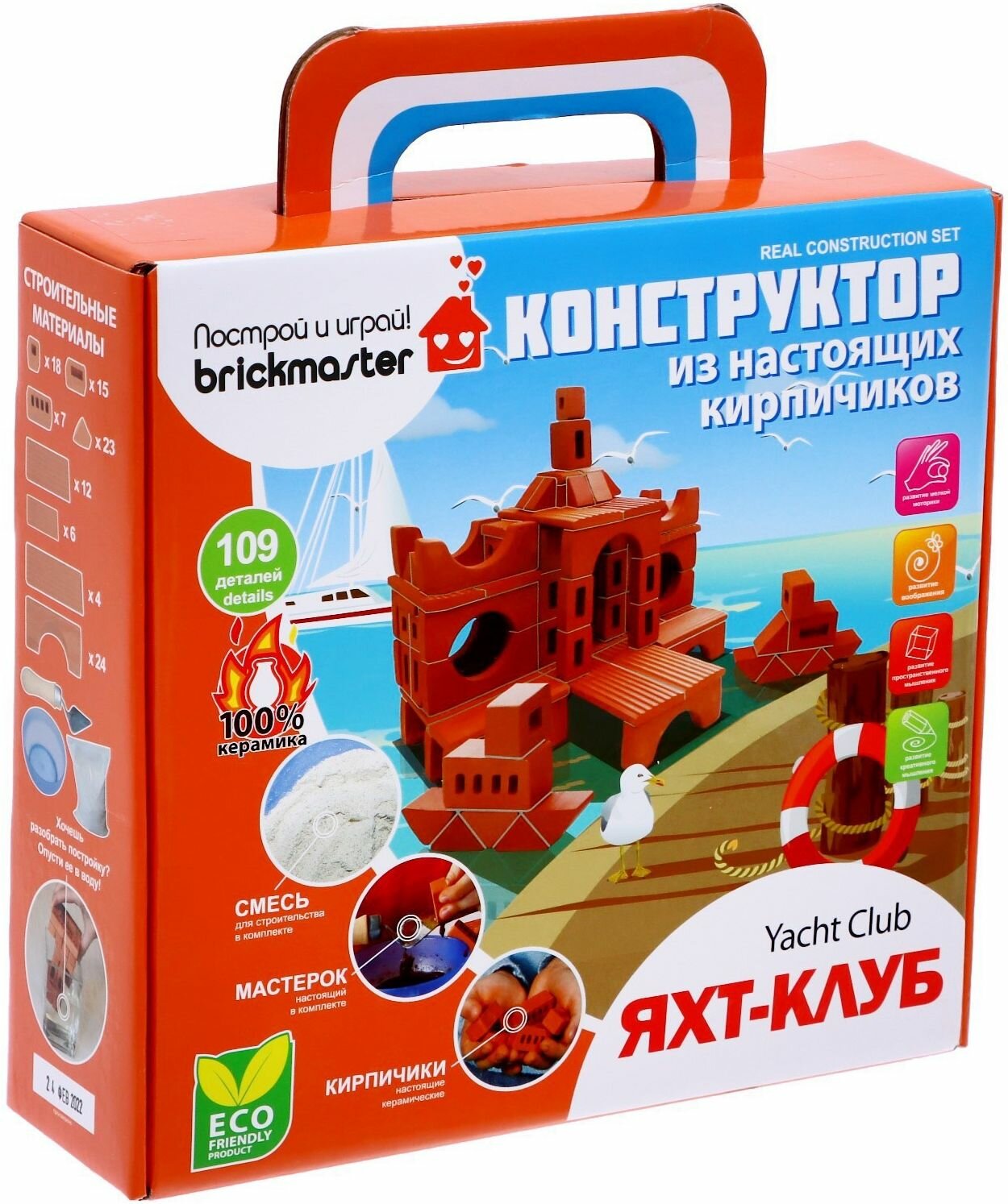 Конструктор керамический Brickmaster "Яхт-клуб" из настоящих кирпичиков, 109 деталей