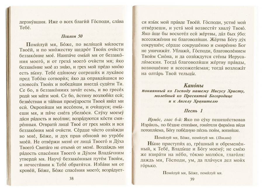 Молитвослов православного христианина