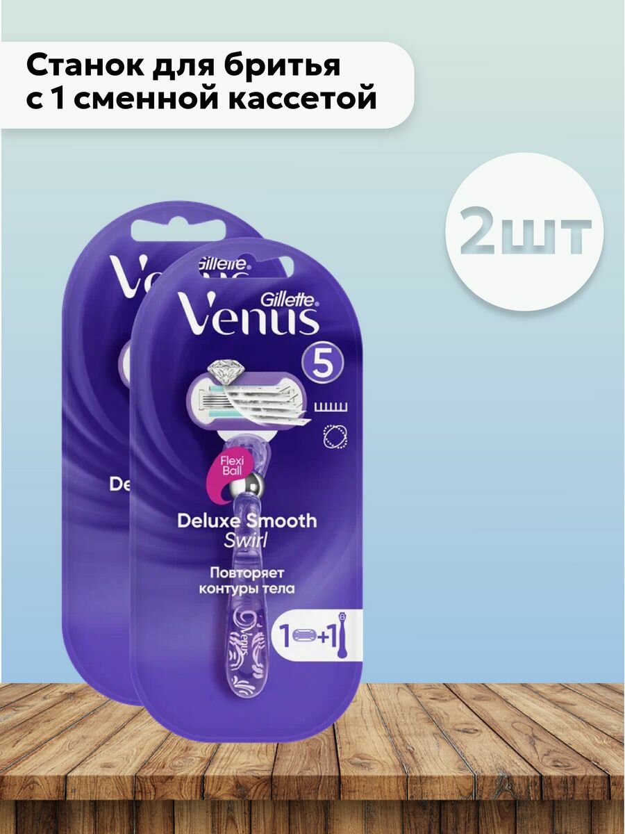 Набор 2 шт Gillette Venus Swirl Extra Smooth