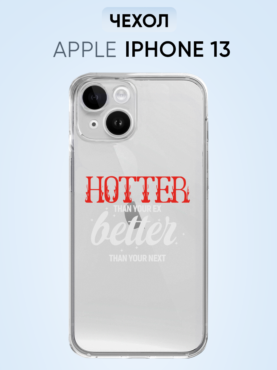 Чехол для Iphone 13, stray kids hotter than your ex better than your next