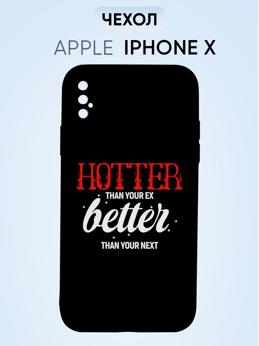 Чехол на Iphone X, stray kids hotter than your ex better than your next