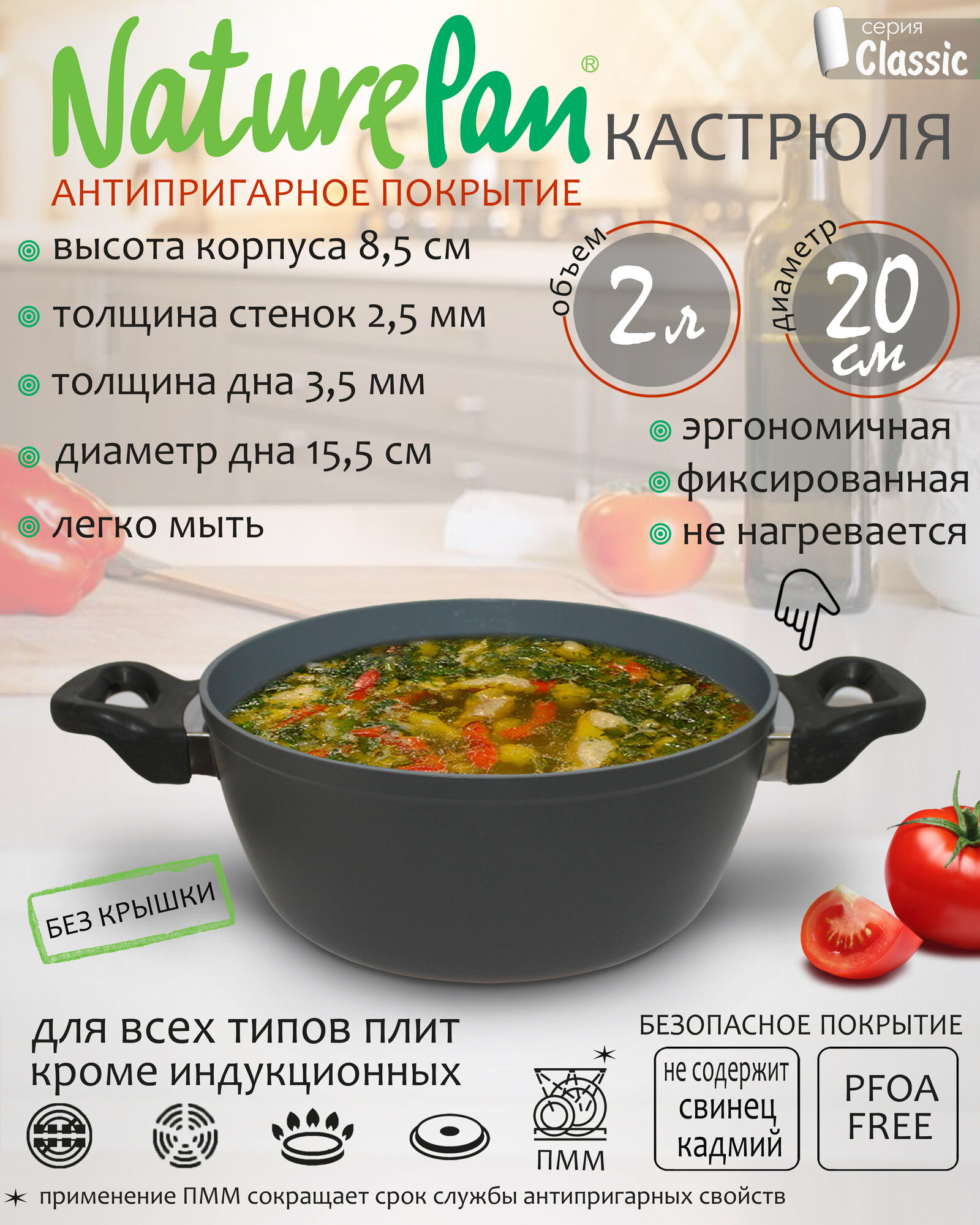 Кастрюля Classic 20 см без крышки