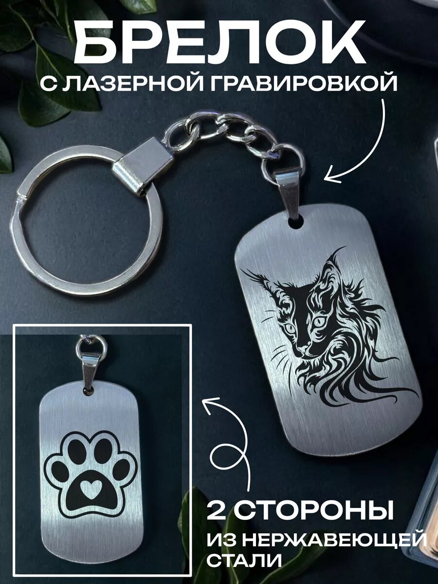 Брелок LaserGlass, серебряный