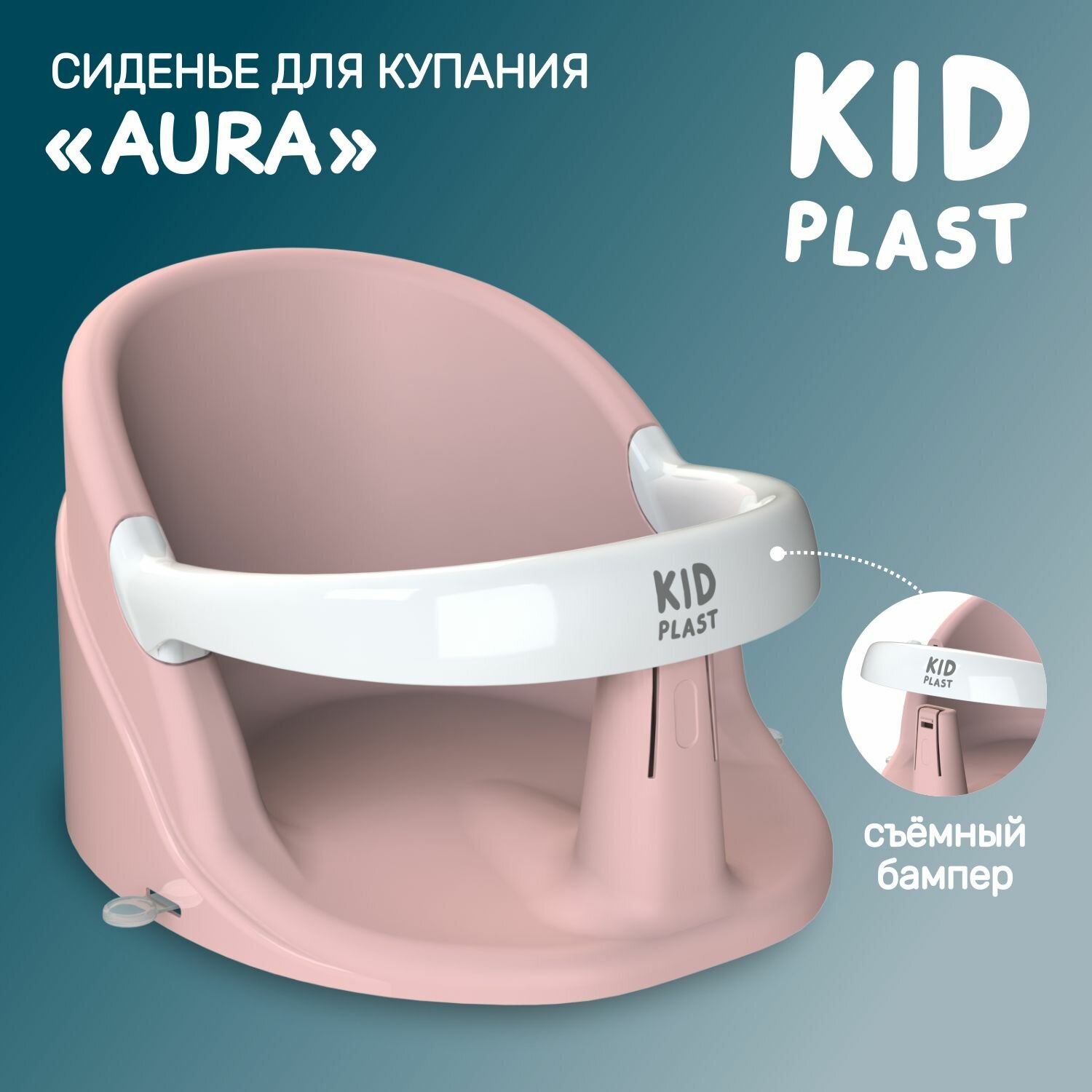 Стульчик для купания детский "Aura" KidPlast на присосках, розовый