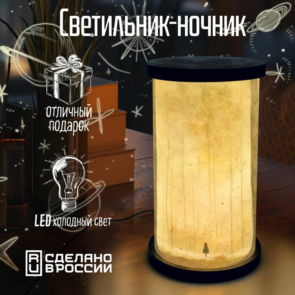 Настольный светильник - ночник цилиндр "пейзаж природа (Лес, Акварель, милота, Подарок для мамы, бабушки сестры, подруге) - 25"