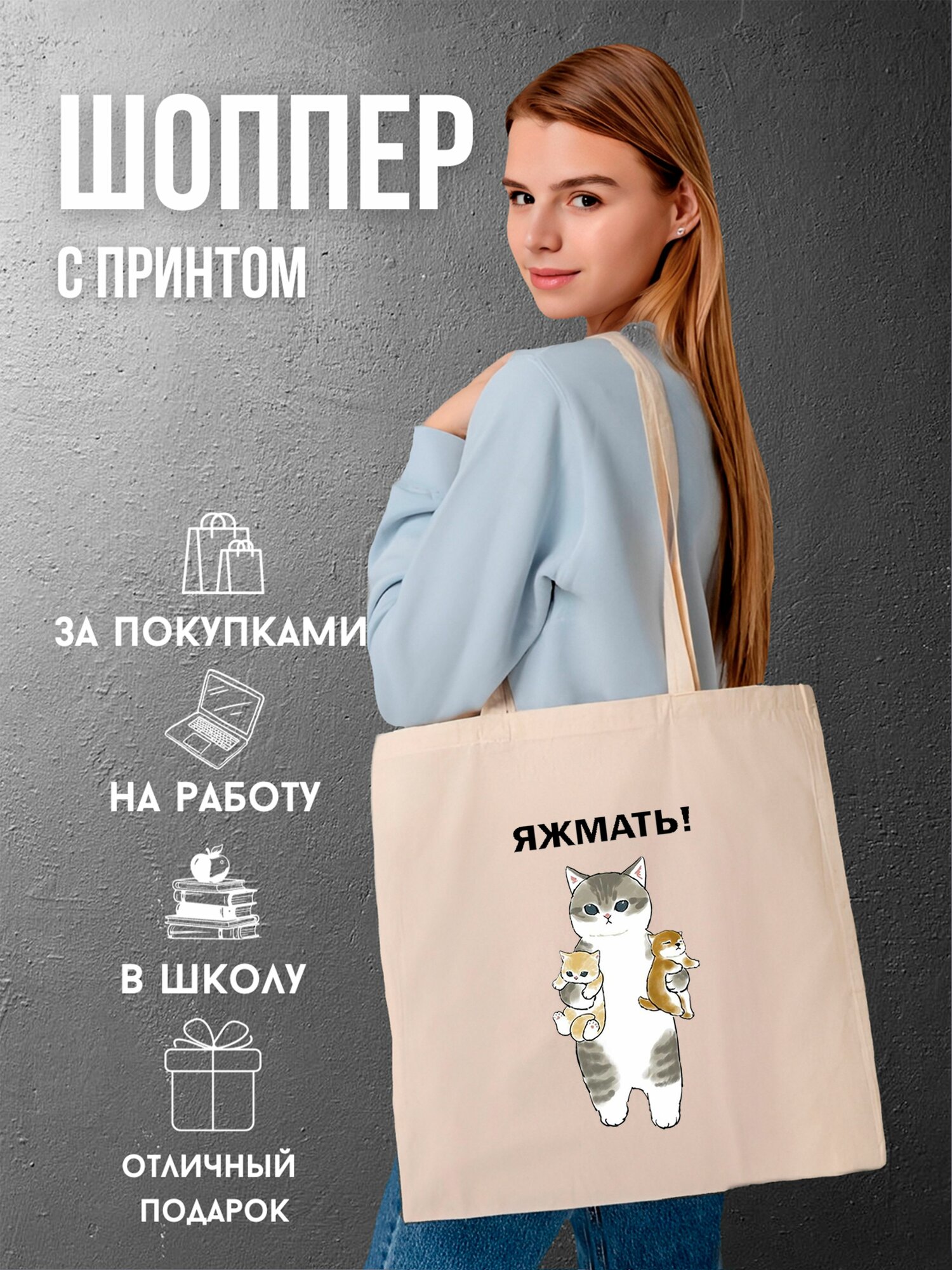 Сумка шоппер