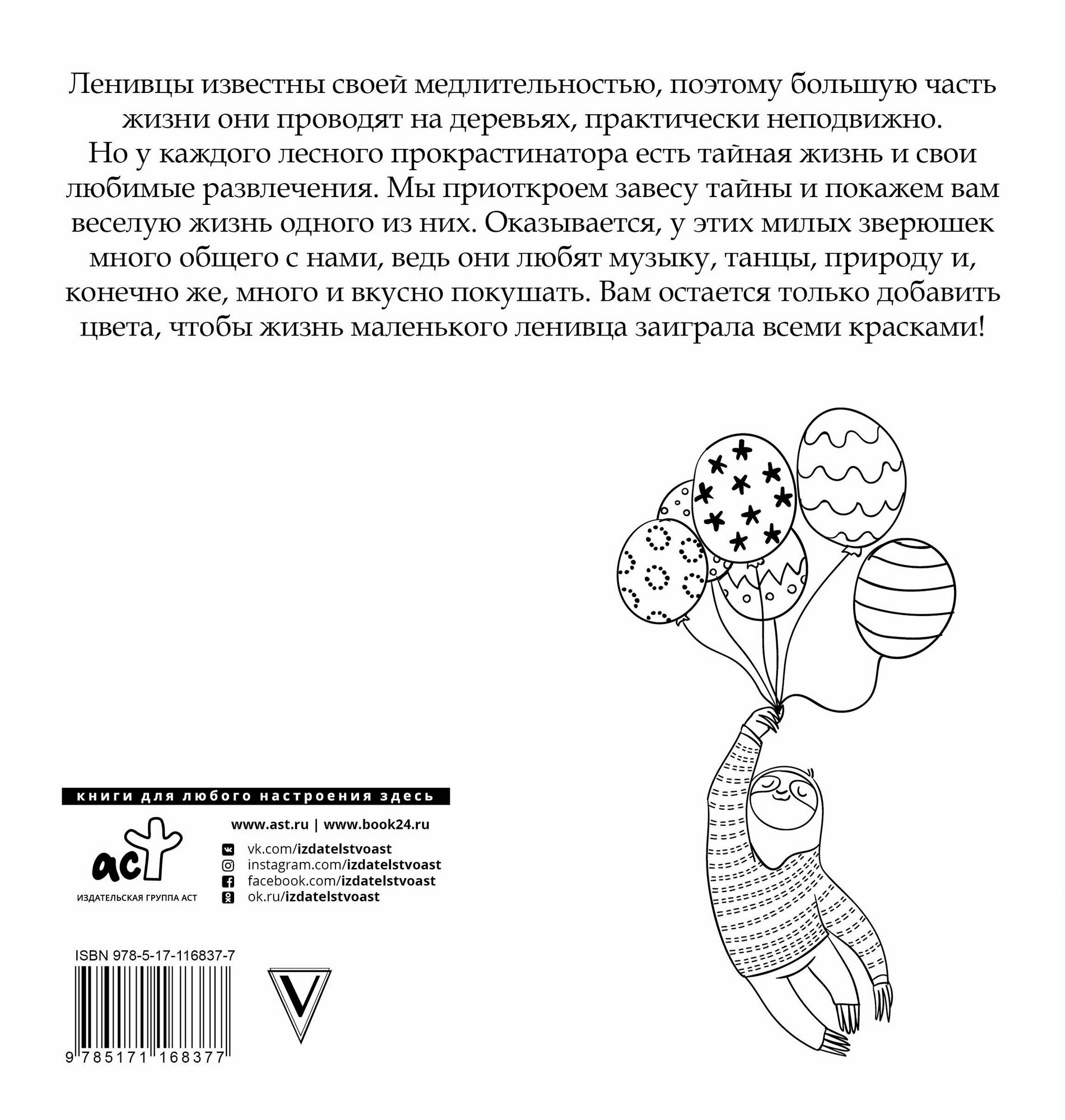 Пофиг на все. Ленивец style — фото 1