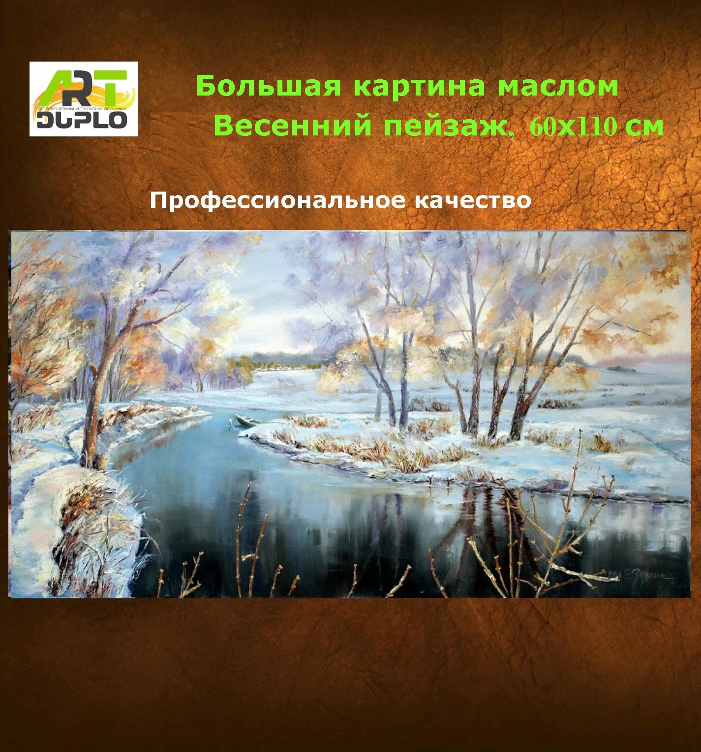 Картина. Для интерьера на стену в гостиную спальню, Весна 60х110 см, х, м художник Елена Зорина. Подарок на праздник, ДР