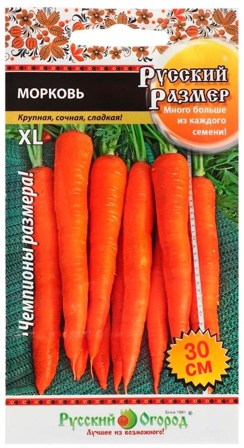 Семена моркови "Русский размер" 10 упаковок - гибридный сорт овощей, который отличается высокой урожайностью и устойчивостью к болезням.