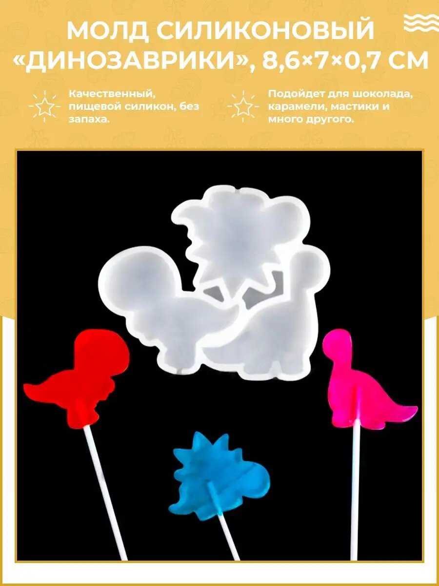 Форма силиконовая для леденцов, карамели молд пищевой