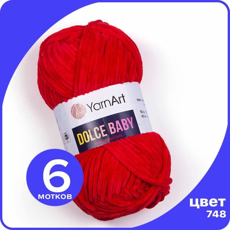 Пряжа для вязания YarnArt Dolce Baby плюшевая, цвет 748 Красный темный, 6 мотков