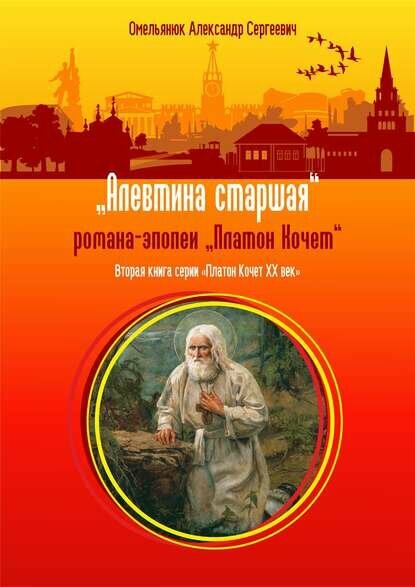 Алевтина старшая [Цифровая книга]