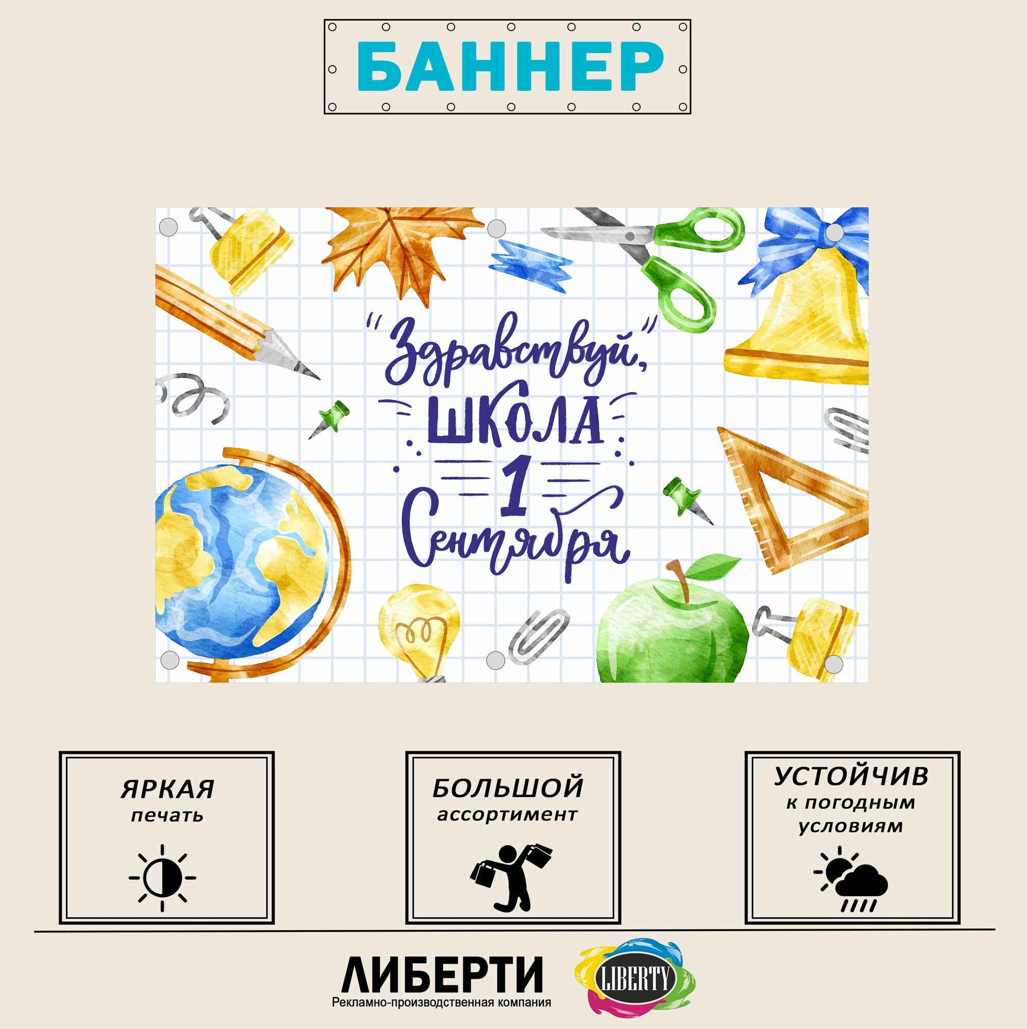 Баннер фотозона здравствуй школа ! 1 сентября 2х3 м с люверсами