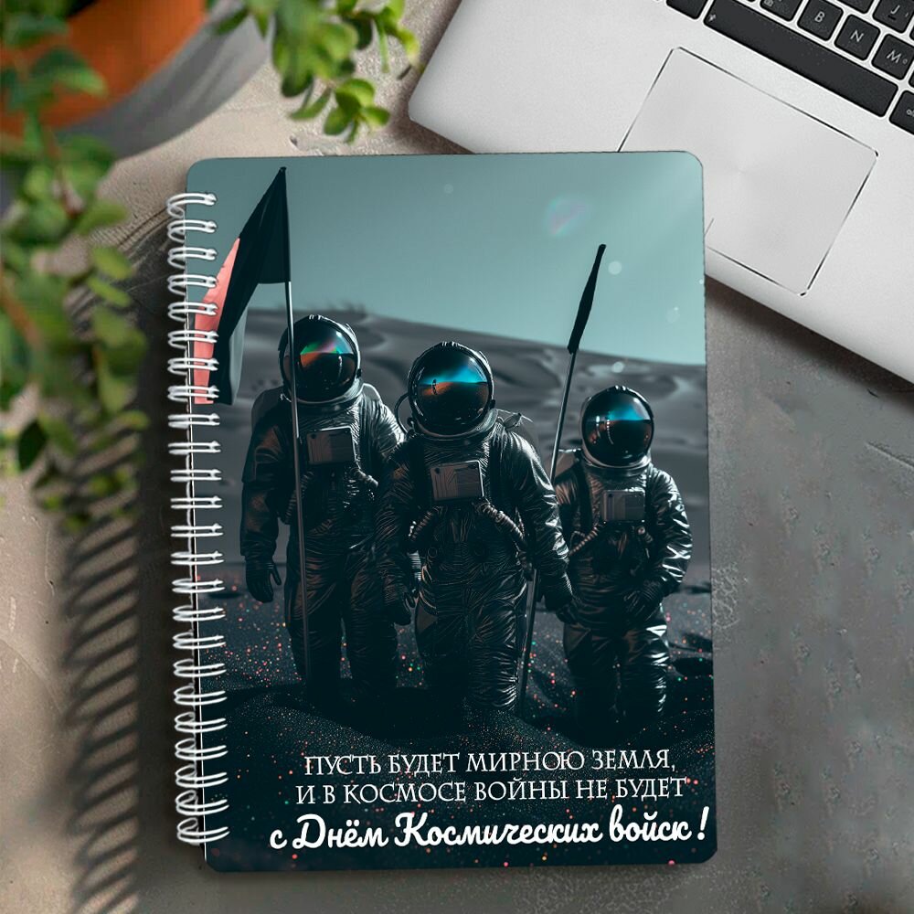 Блокнот для записей а5 в клетку в твердой обложке, подарок на Днём Космических войск