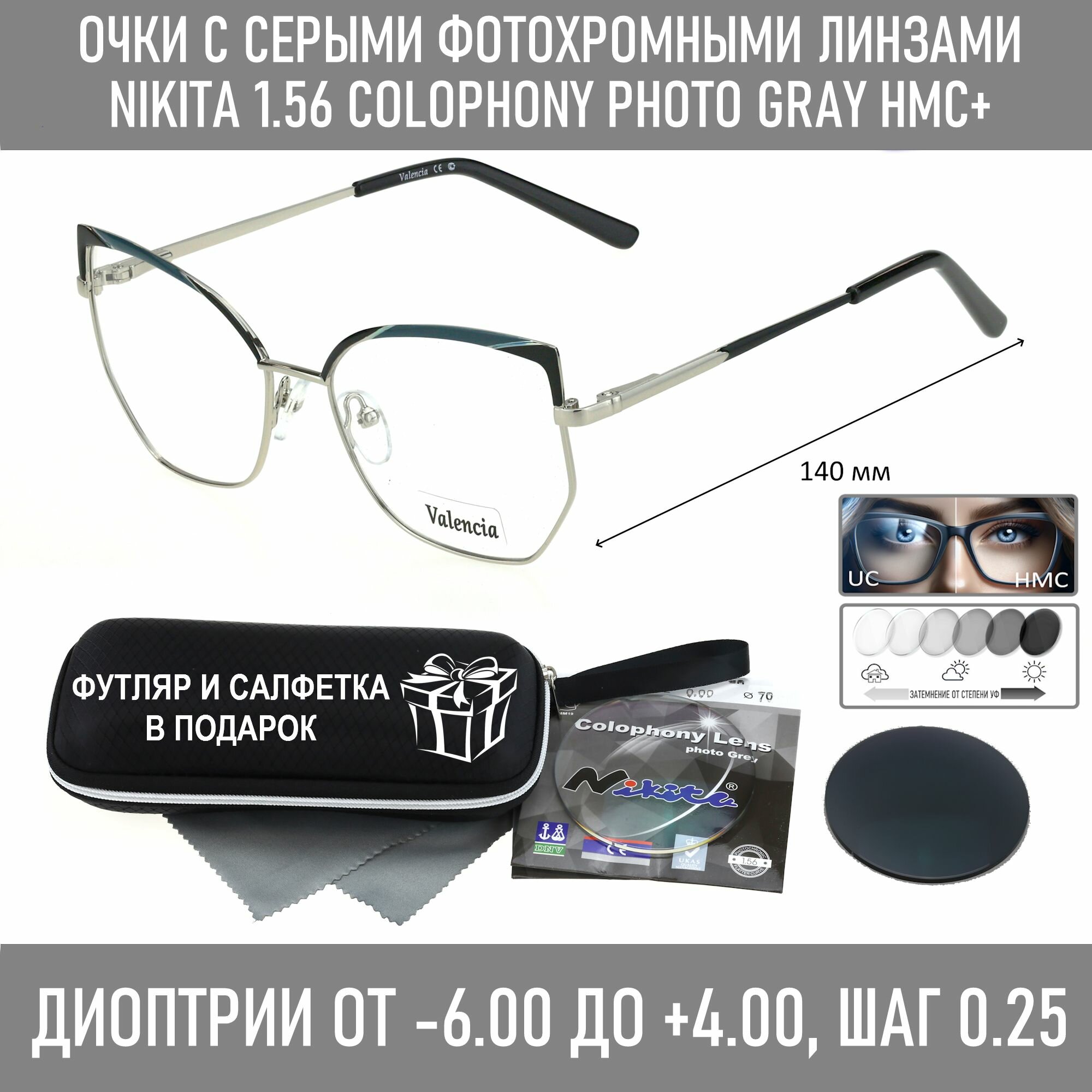 Фотохромные очки с футляром-змейка VALENCIA мод. 32391 Цвет 1 с линзами NIKITA 1.56 Colophony GRAY, HMC+ -2.50 РЦ 66-68