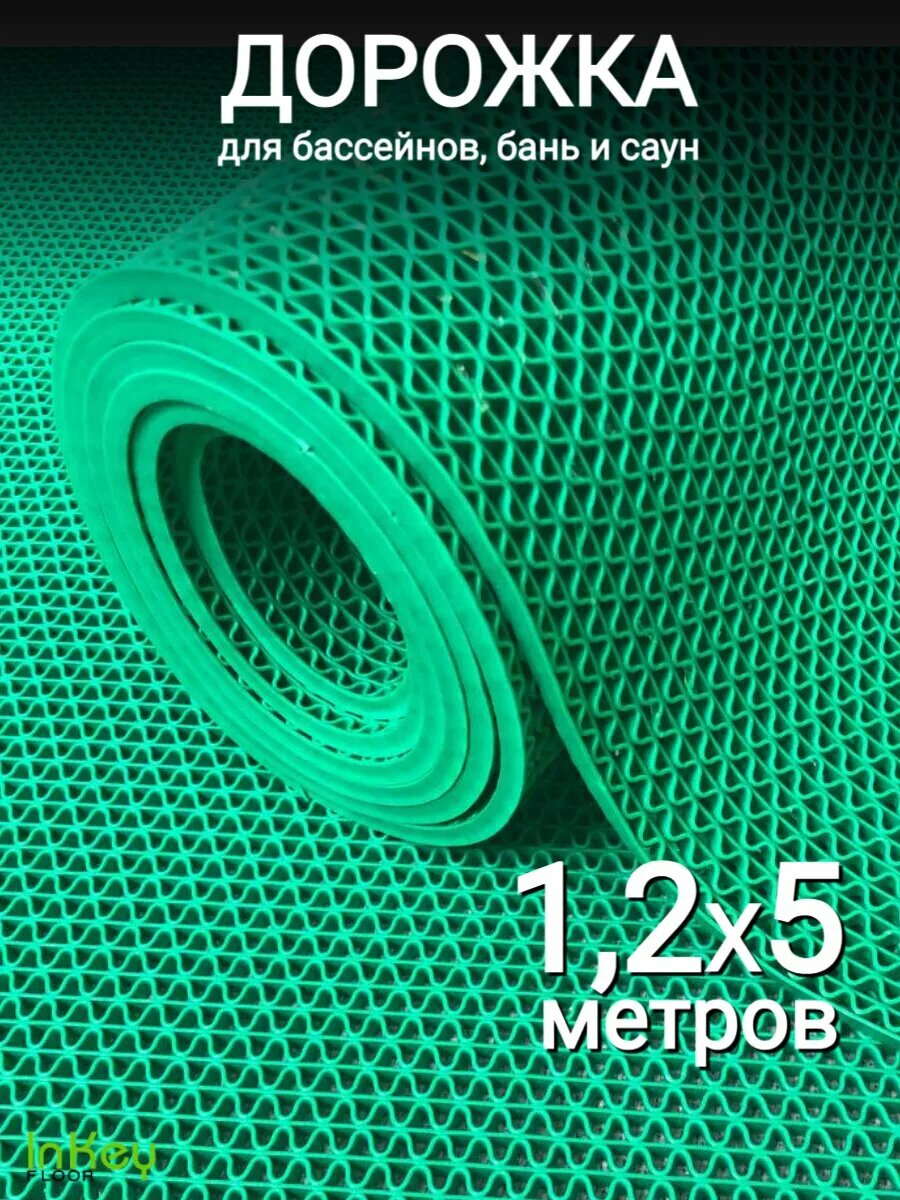 Коврик антискользящий зиг-заг 1,2*5м зеленый универсальный для бань, саун и общественных помещений