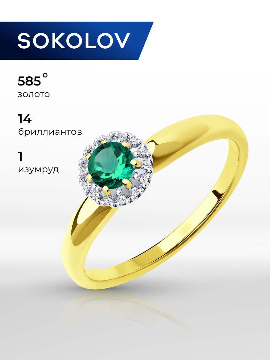 Кольцо, желтое золото, 585 проба, изумруд