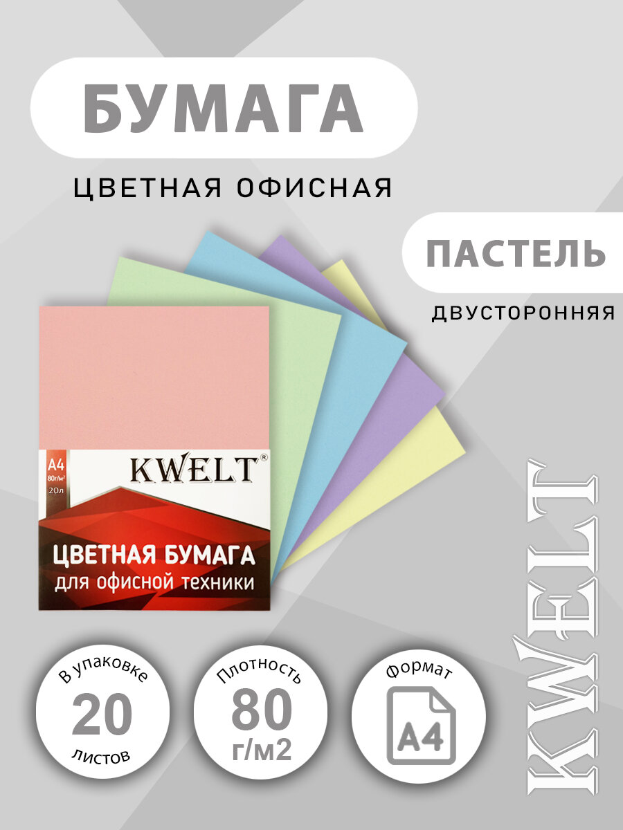 Цветная бумага для принтера для школы А4 набор 5 цв 20л